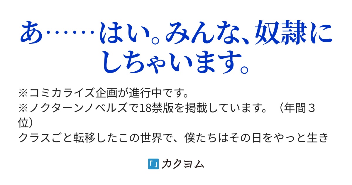 第1話 僕たちの「変われない」朝が、今日も始まる。 【コミカライズ】クラス転移で底辺だった僕は「値引き99%」スキルで世界を制する。~お姫