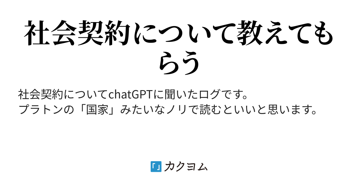 社会の治安は誰が産んだか(功乃 雪螢(コウノ ユキホ)) カクヨム
