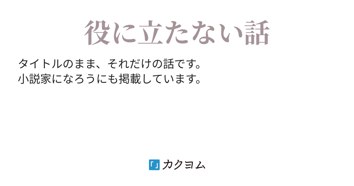 なぜ大人になると時の流れを早く感じるのか(柿井優嬉) カクヨム