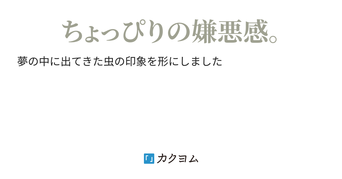 白と桃の線（yuuuuzan） カクヨム