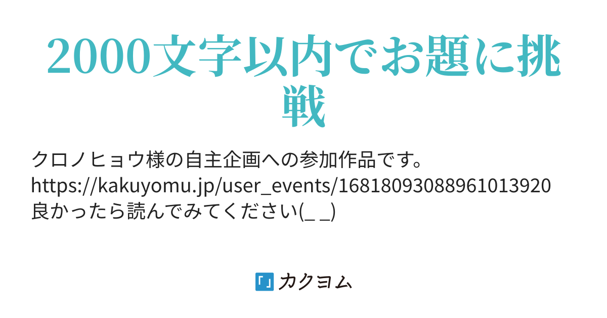 額の十字架（いとうみこと） カクヨム