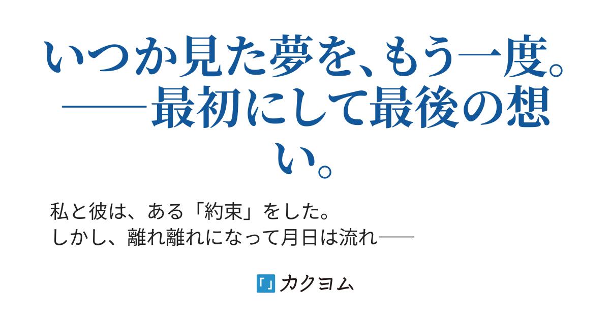 約束の絵本 Another Side（異端者） カクヨム