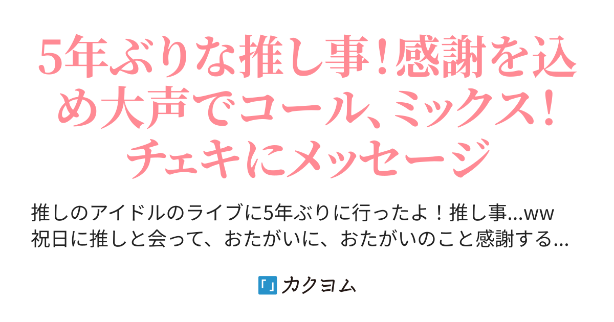 俳句でお題に挑戦した「勤労感謝の日」には、推しのアイドルのライブを観て、チェキにサインとメッセージも描いてもらった。5年ぶりだわ!おたがいに