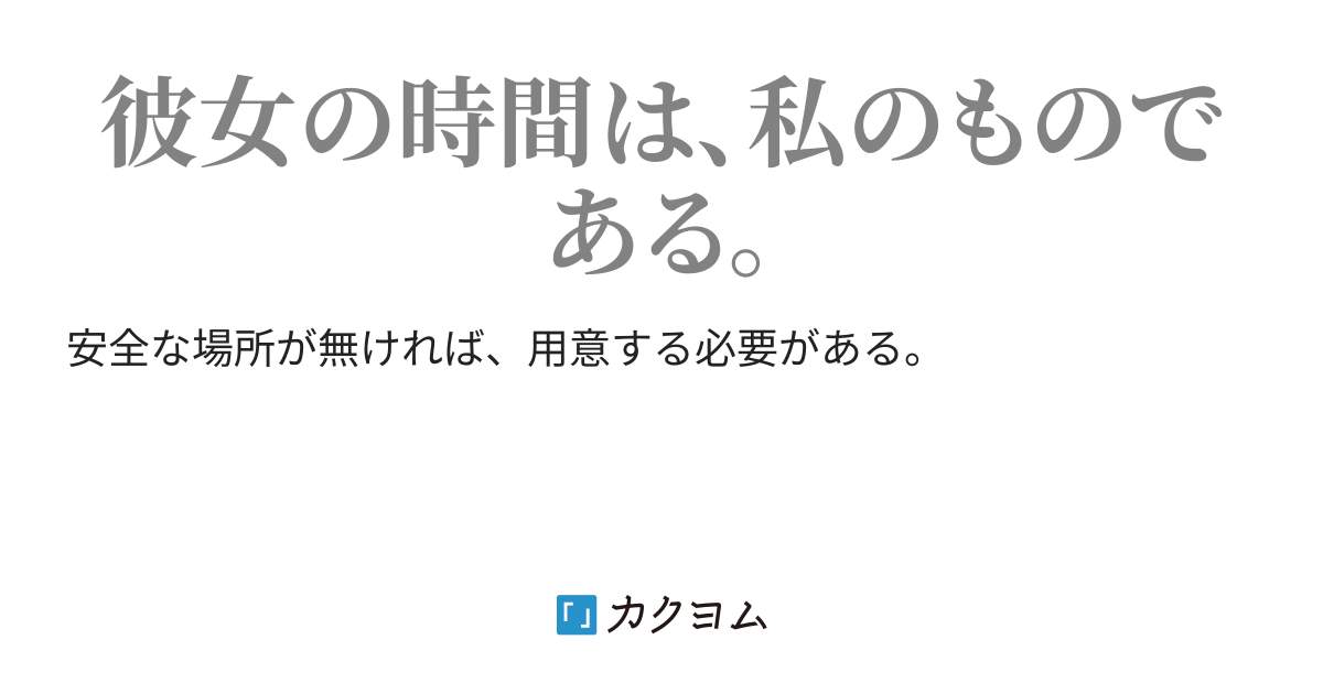 指一本触れるつもりはない(三鹿ショート) カクヨム