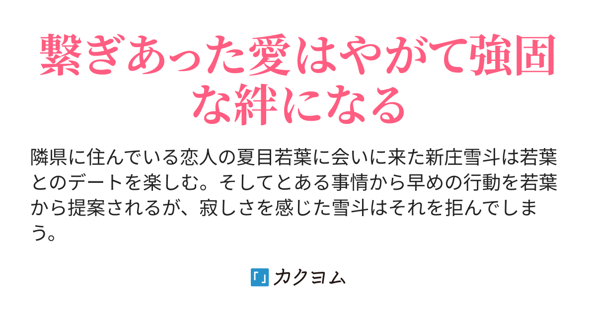 繋ぎ愛(九戸政景) カクヨム