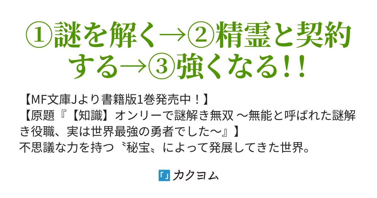 《書籍化》謎解き勇者の精霊無双 ～大図書館で本ばかり読んでいたら世界最強の勇者になりました～（久追遥希＠既刊『ライアー・ライアー』など） カクヨム