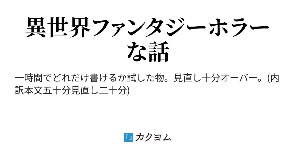 ハーピーの羽毛布団（口一 二三四） カクヨム