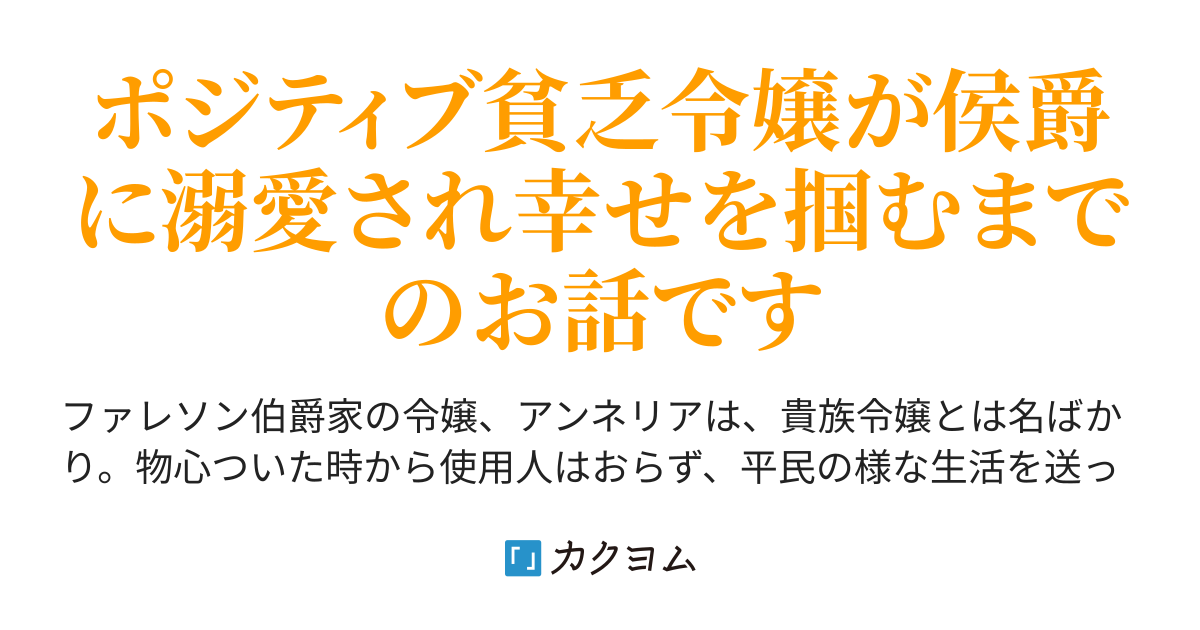 家族の為に嫁いだのですがいつの間にか旦那様に溺愛されていました(karamimi) カクヨム