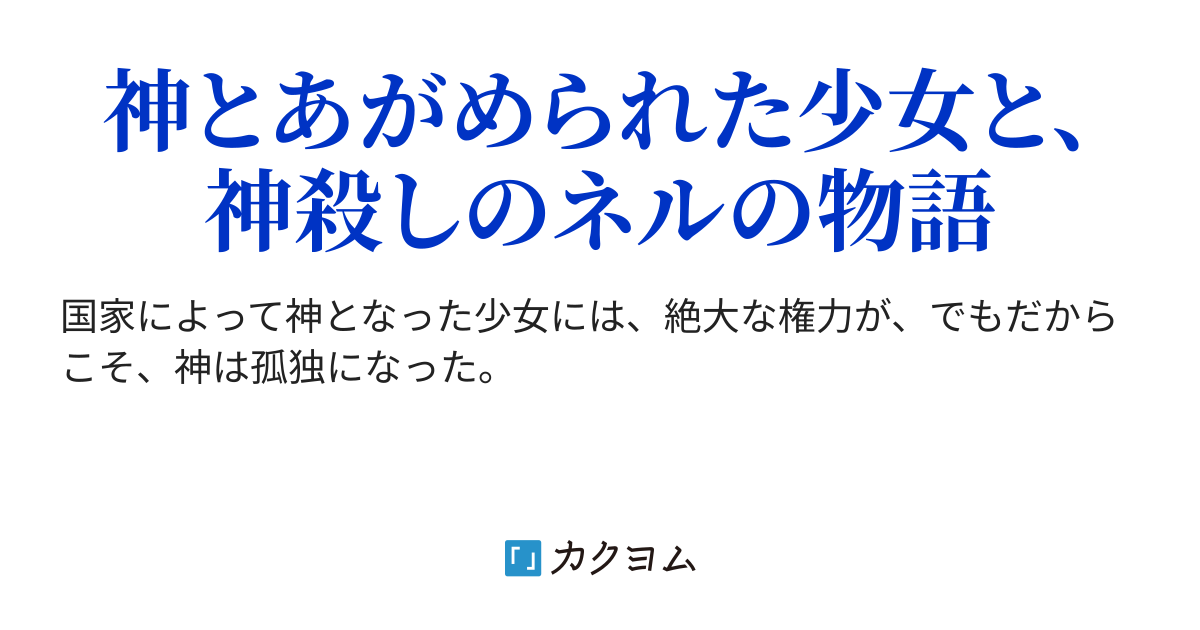 額の十字架(帆尊歩) カクヨム