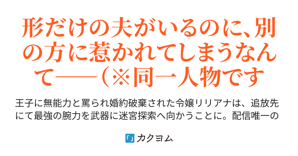 ダンジョン配信唯一の視聴者は形だけの結婚相手【旦那様】なのだと私だけがまだ知らない模様です【カクヨムコン10】(ささきって平仮名で書くと