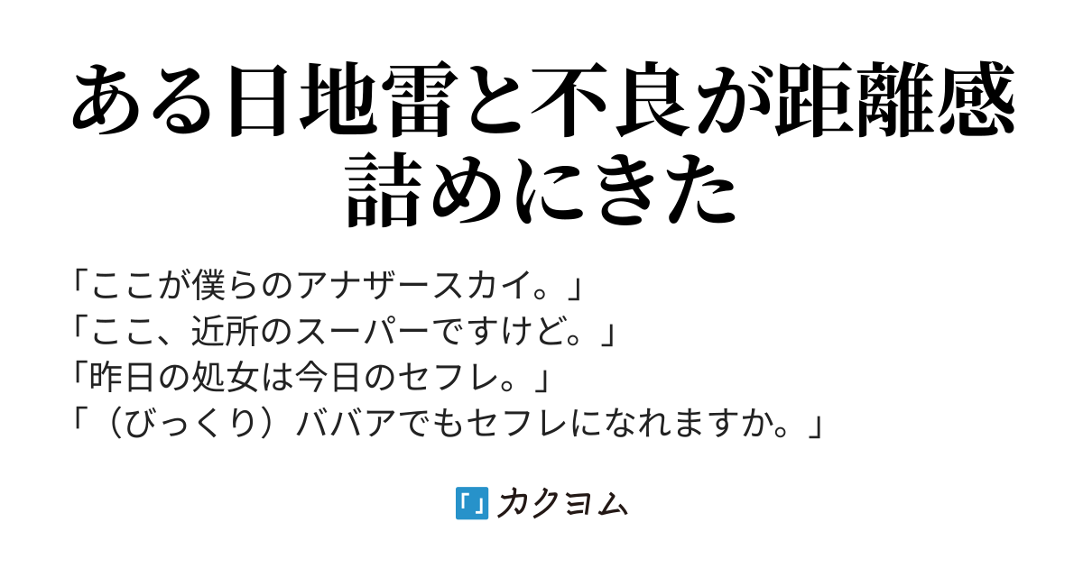 ノーモアjor（由汰のらん） カクヨム