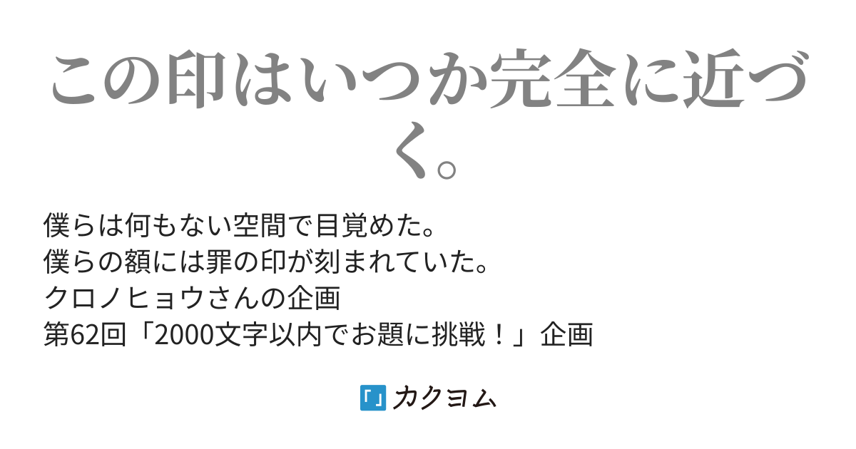 未完の十字架（月井 忠） カクヨム