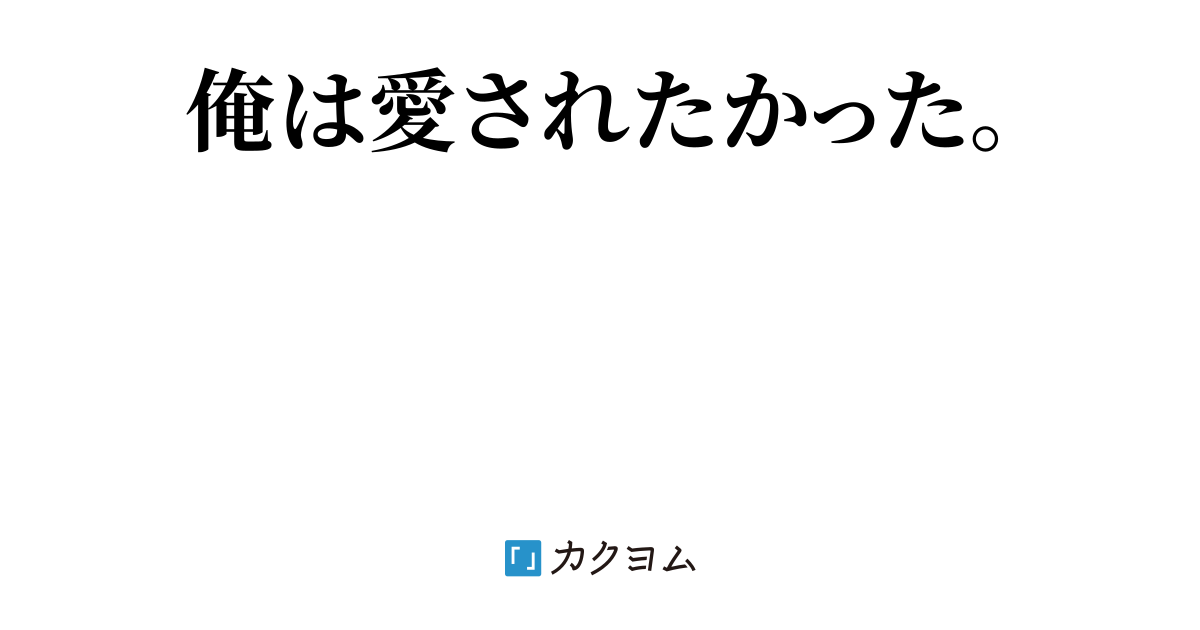 メメントモリ（灰都） カクヨム