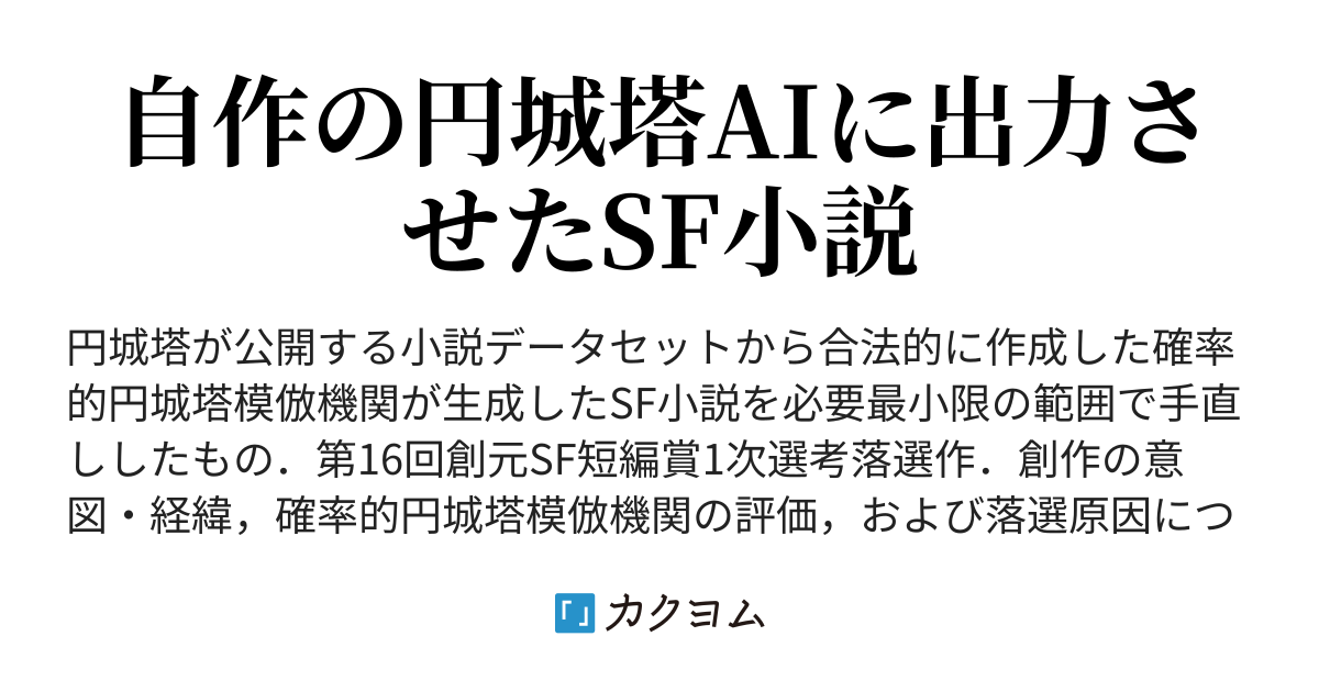 託宣(下村思游) カクヨム