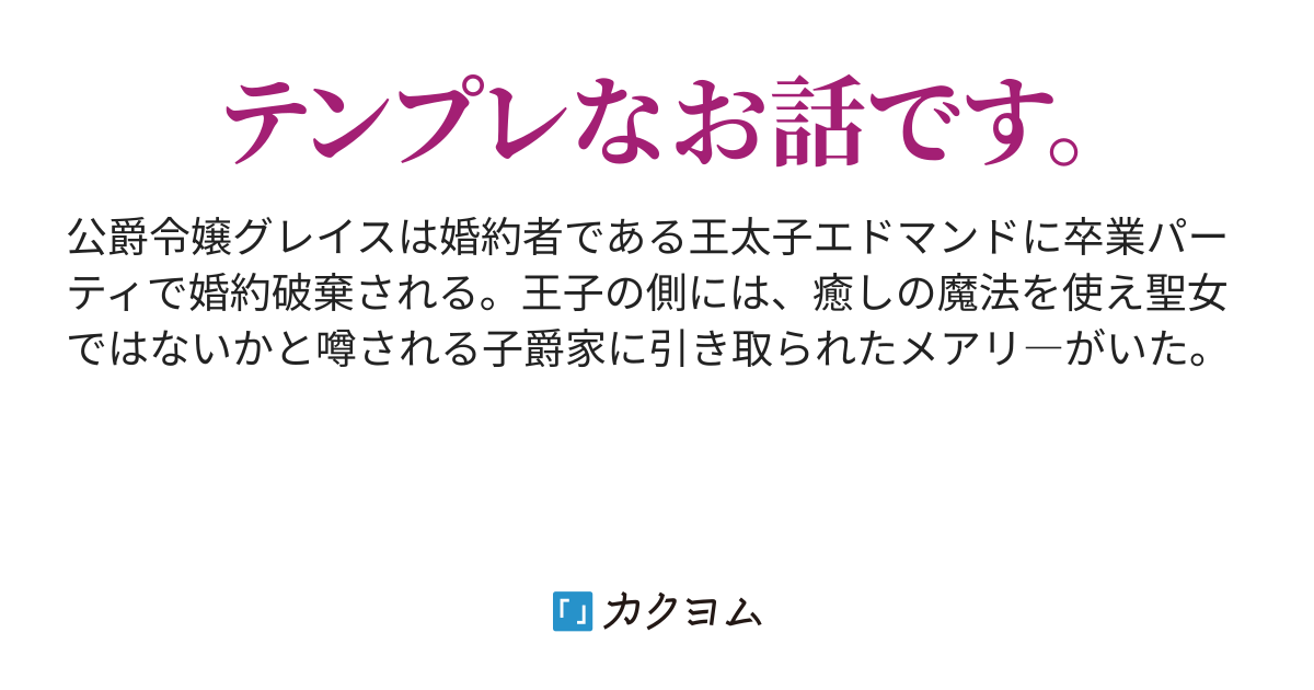 悪役令嬢の涙(綾南みか) カクヨム