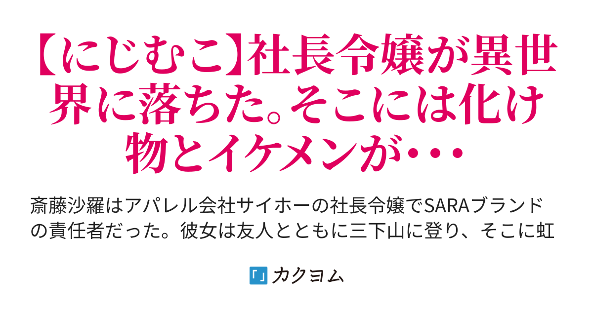 虹の向こうにあなたがいる（広之新） カクヨム