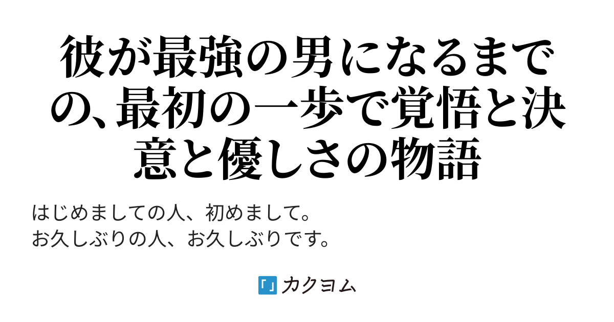 序章 暗闇の中で その1 そして、鬼が生まれた（400pv越え ありがとうございます！）（隅田 天美） カクヨム