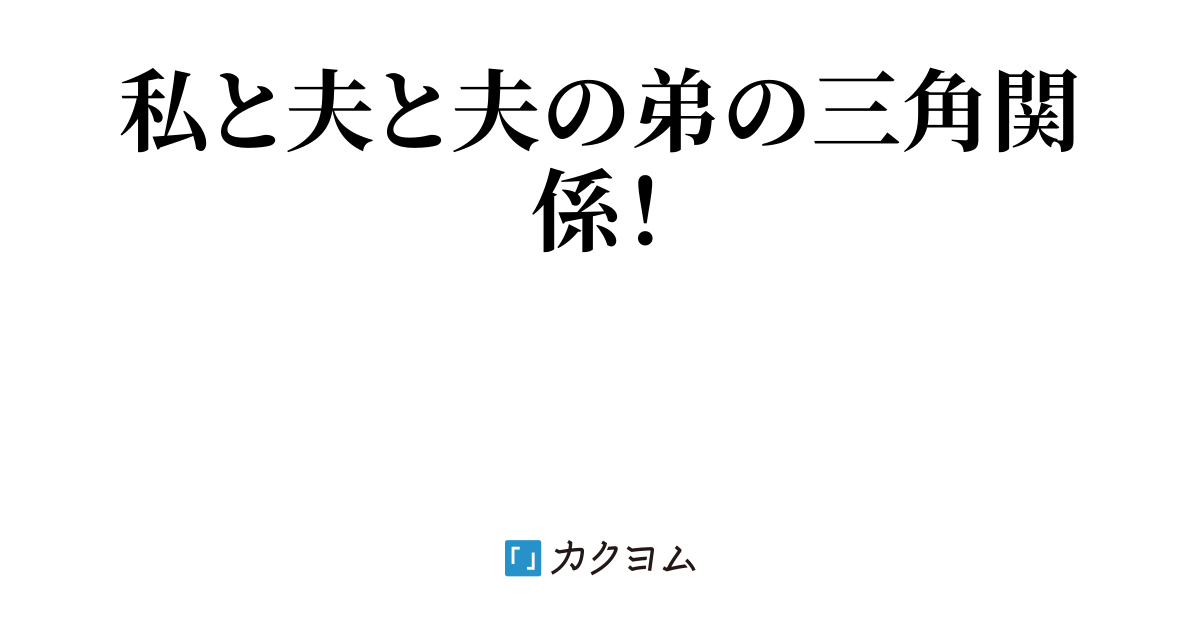 ”俺は無精子症だから、キミは好きなだけ他の男と浮気をして! その男との子供を身ごもってほしい!”(神石水亞宮類) カクヨム
