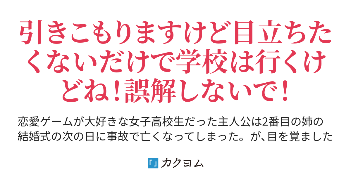 悪役令嬢に転生したので引きこもります〜最強精霊達と一緒に引きこもり準備をしようかな〜(橋本衣) カクヨム