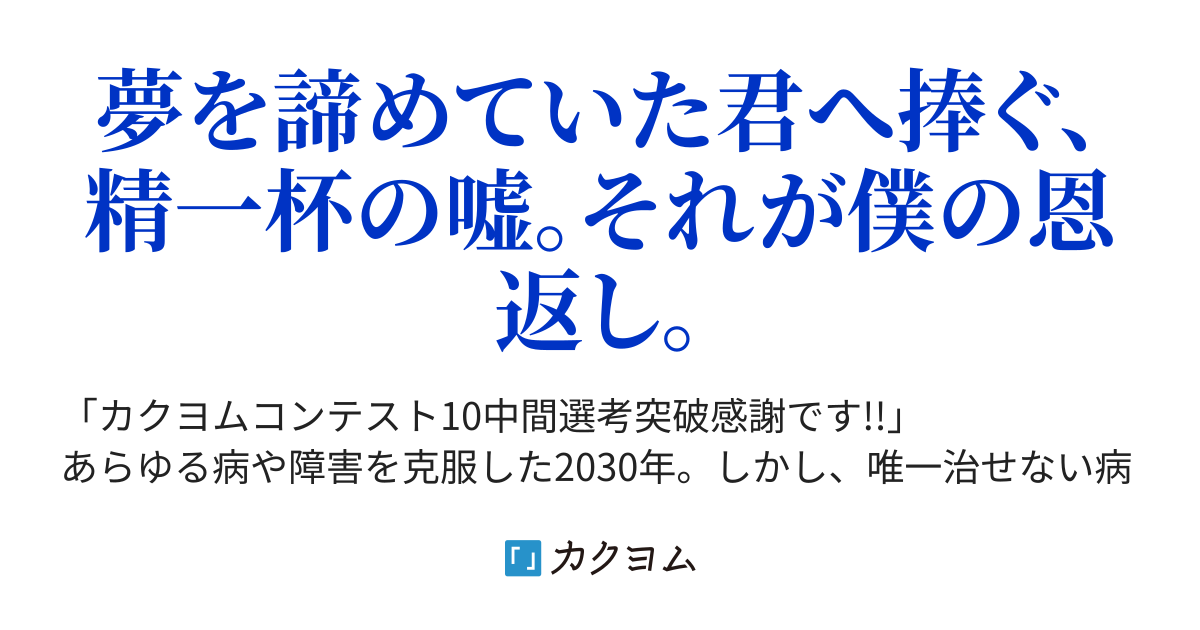 第1話 夢ではない現実へ 空色オメメはくもらない‼ ほのかたらう僕らは普通になれない2【カクヨムコンテスト10中間選考突破感謝です