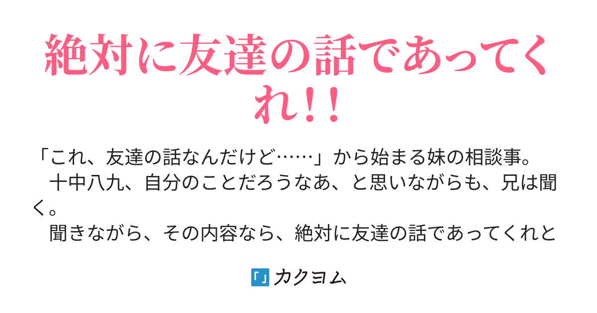 これ、友達の話なんだけど(渡貫とゐち) カクヨム