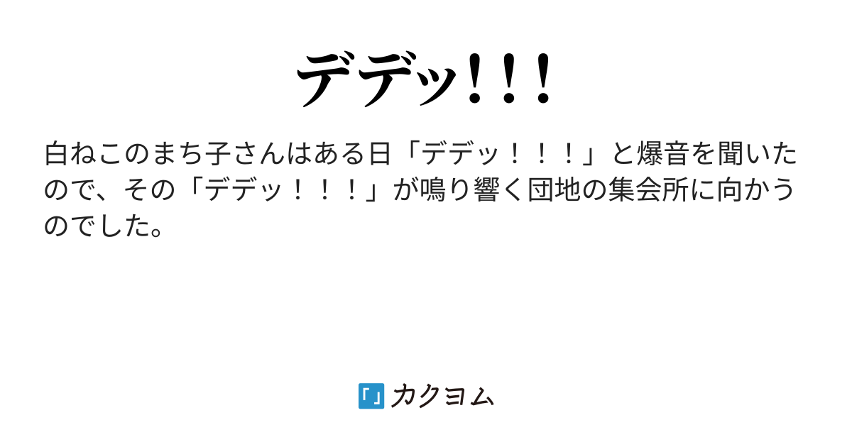 Yeahhhhh（両目洞窟人間） カクヨム
