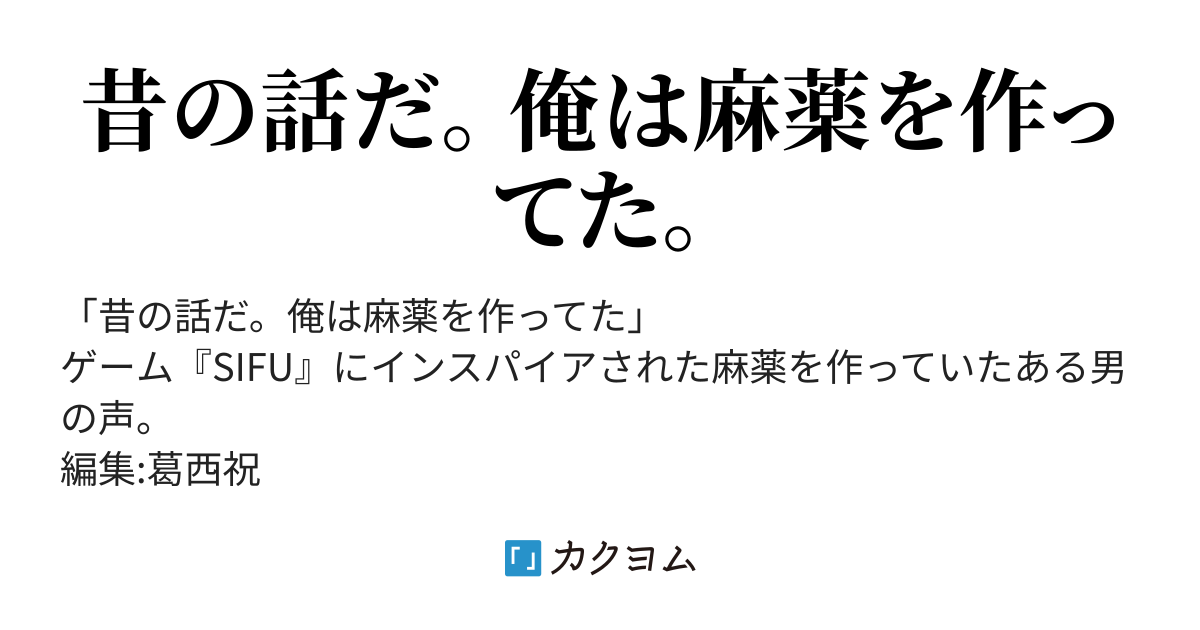 Voice Of The Maker（両目洞窟人間） カクヨム