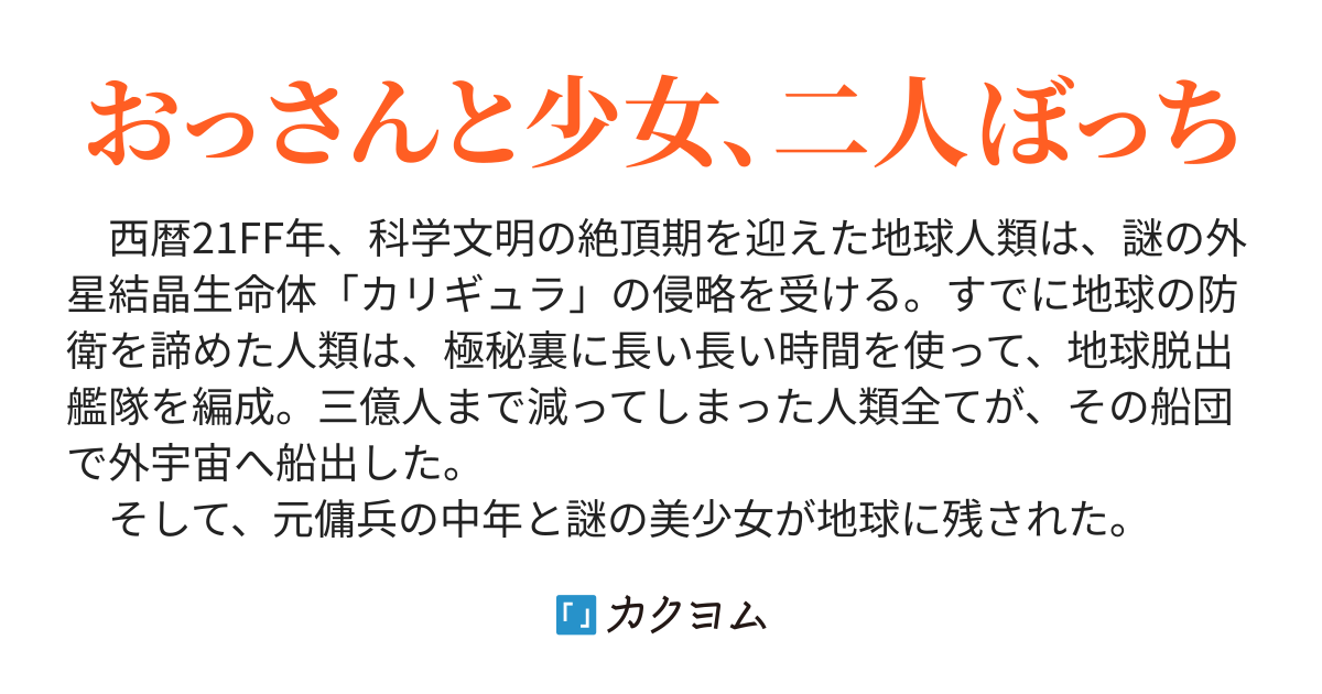 中年戦記エクスケイル(ながやん) カクヨム