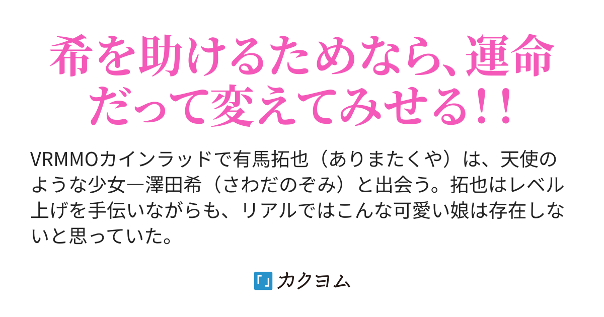 ネトゲで出会った天使様は陽キャの姫だった。大学では口も聞いたことがないのに、ネトゲ内で結婚してしまったから、陽キャにバレて大騒ぎに!!(楽園