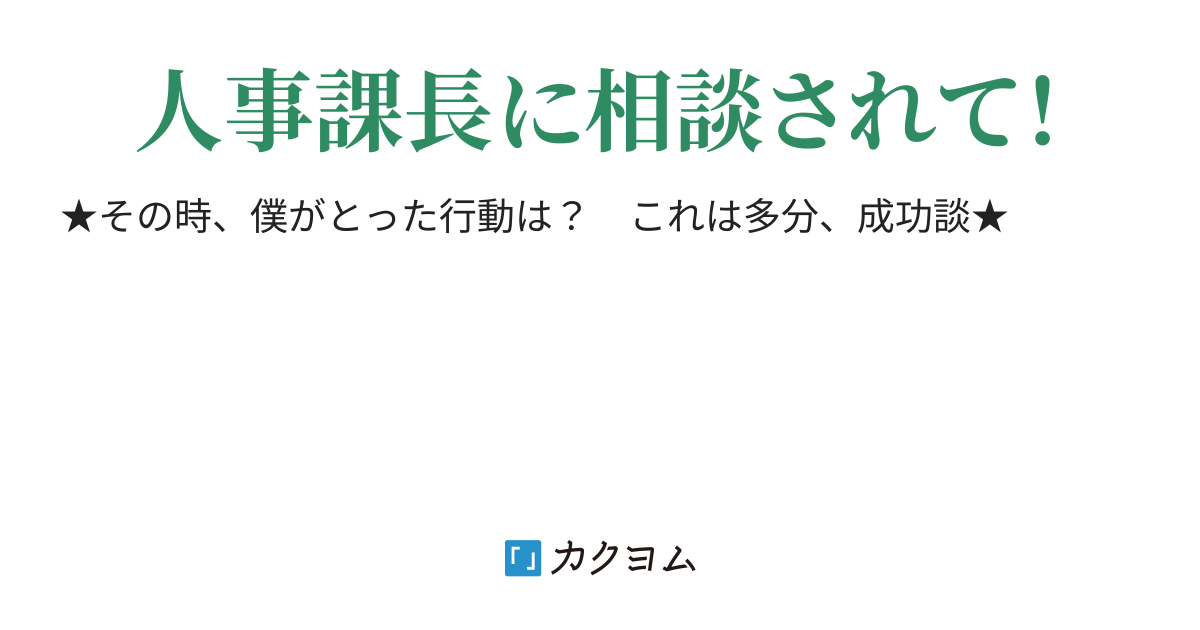 仕事の話、或る日の取材!(崔 梨遙(再)) カクヨム