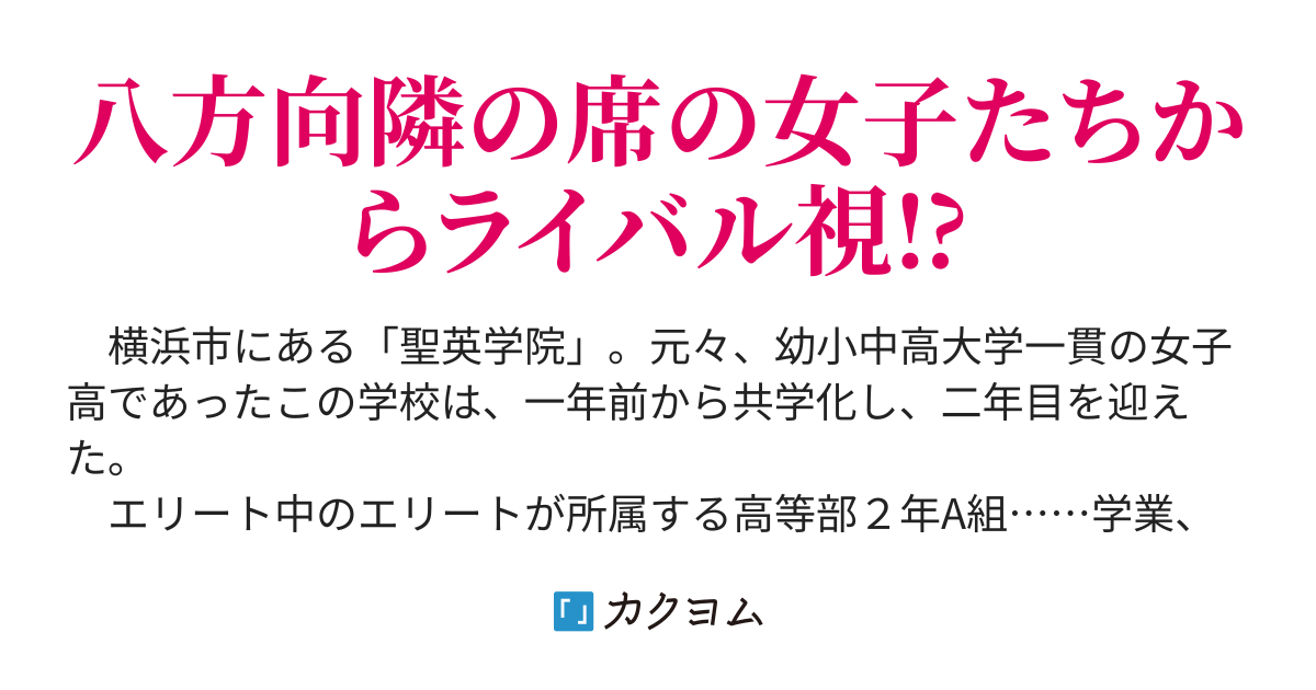 ヒトカドくんは八方ふさがり!(阿弥陀乃トンマージ) カクヨム