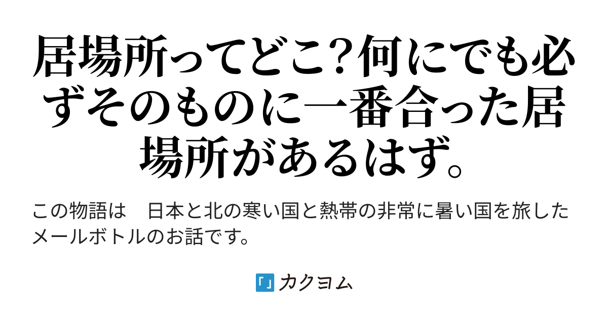遠い国の返事(完全完結通し)(kyo) カクヨム