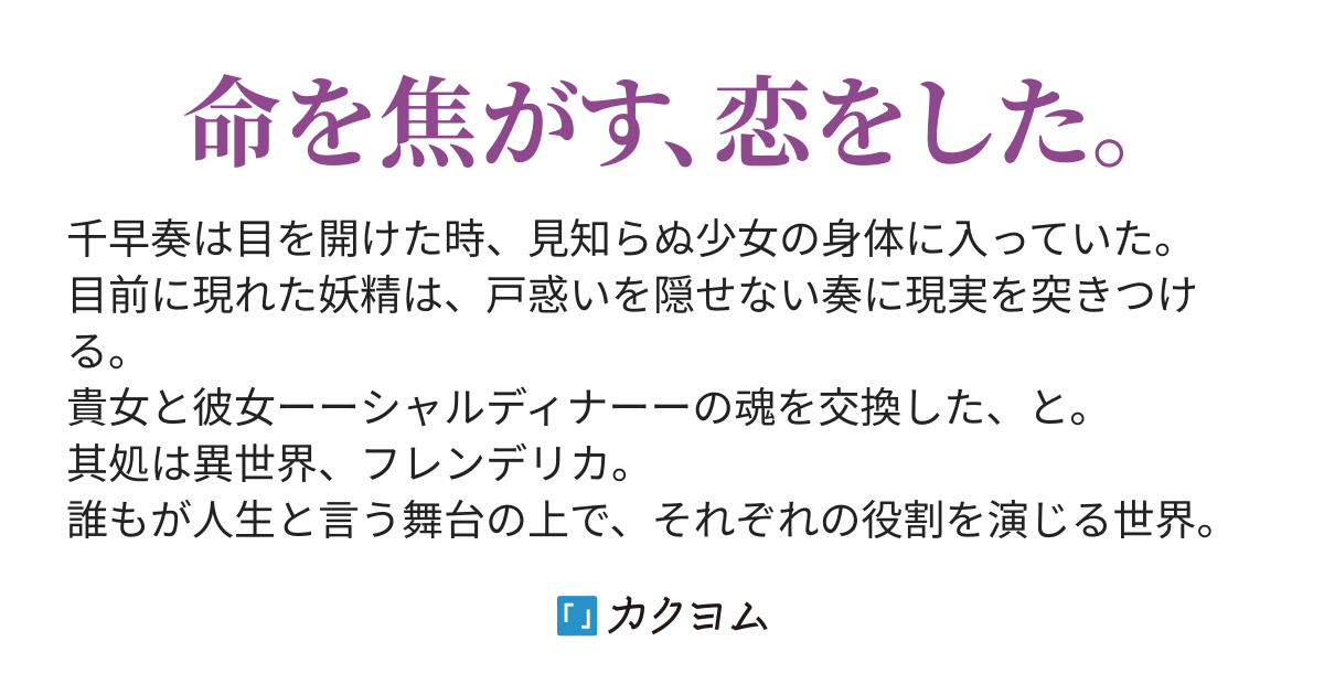 魔王役少女の奮闘記(言ノ葉紡) カクヨム