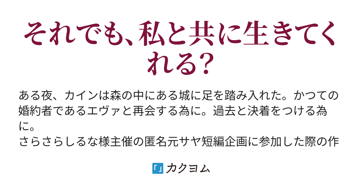 炎に背を向けて走れ（ミクラ レイコ） カクヨム