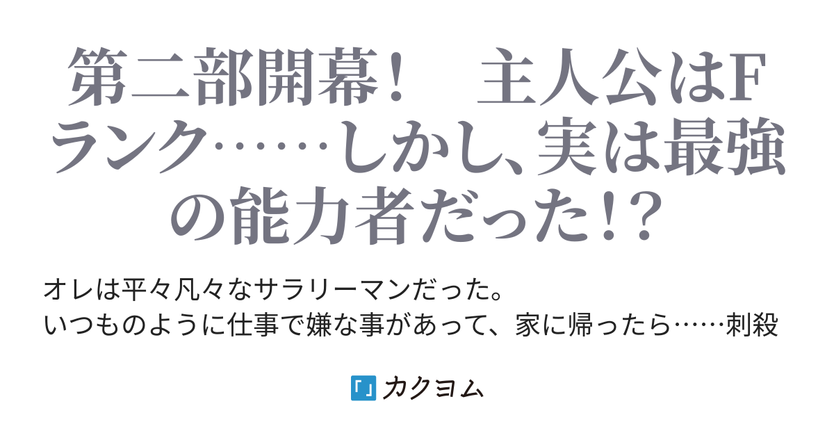 殺された陰キャのオレは異世界で神童と称される〜可憐な乙女として友達いっぱいで順風満帆な今世を生きるはずが！？〜（未録屋 辰砂） カクヨム