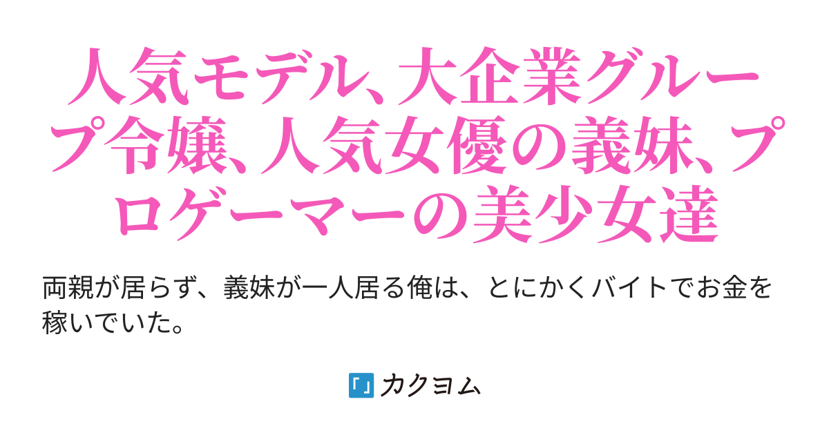 大物ヤンデレ美少女たちが、俺を養いたいと言いながら関係まで迫って来始めた件(神月@ga文庫『メイド王女』発売中!) カクヨム