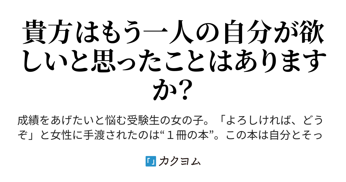 私と彼女と一冊の本(星空永遠) カクヨム