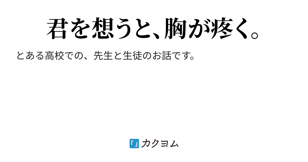 【カクヨムコン10短編】本当は(マクスウェルの仔猫) カクヨム