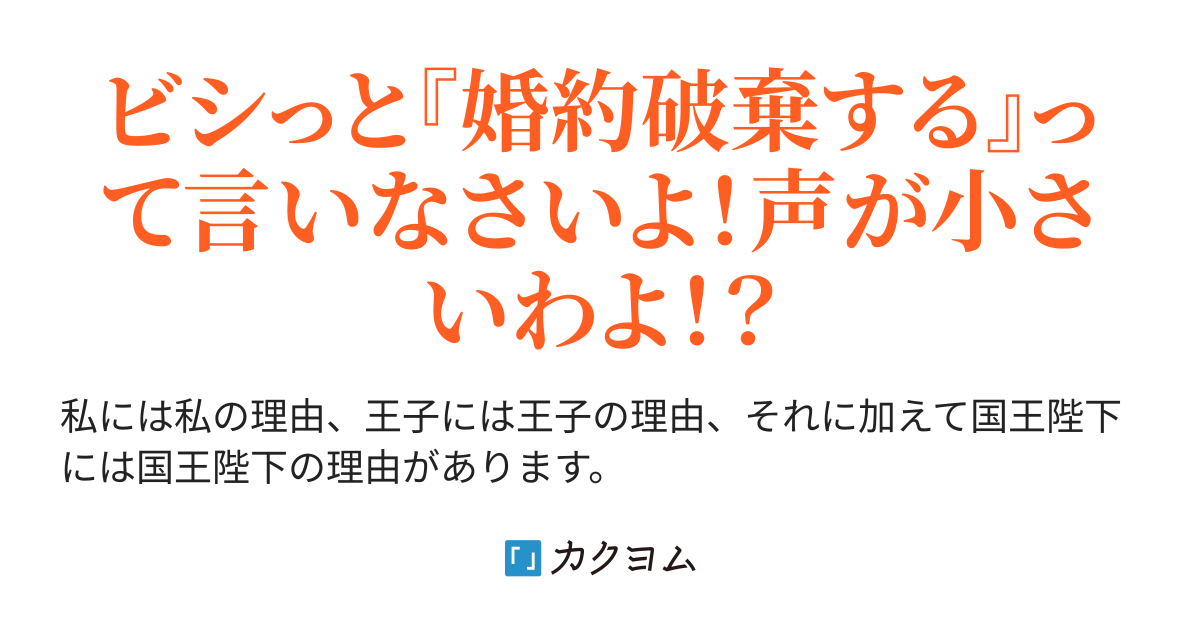 実は公爵家令嬢と婚約者の王子様はグル! お互いの目的のために婚約破棄したい!(蒼井星空) カクヨム