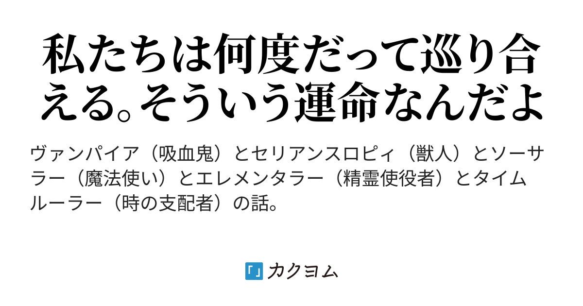 君を救うためなら、俺は何度だって繰り返す（佳乃叶） カクヨム