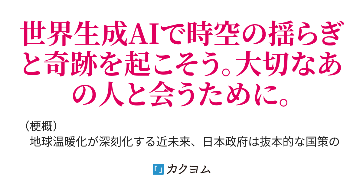 消えた舞 君と僕は奏でるように、新世界を物語る。（舟津 湊） カクヨム