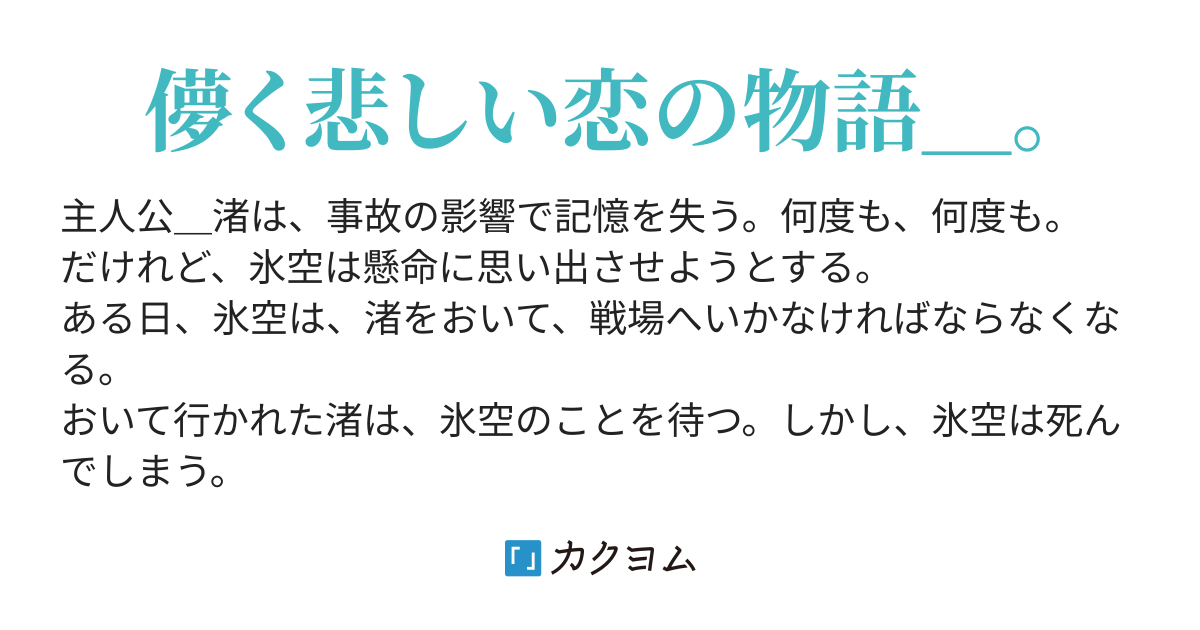 乙女は今日も恋をする（藍無） カクヨム