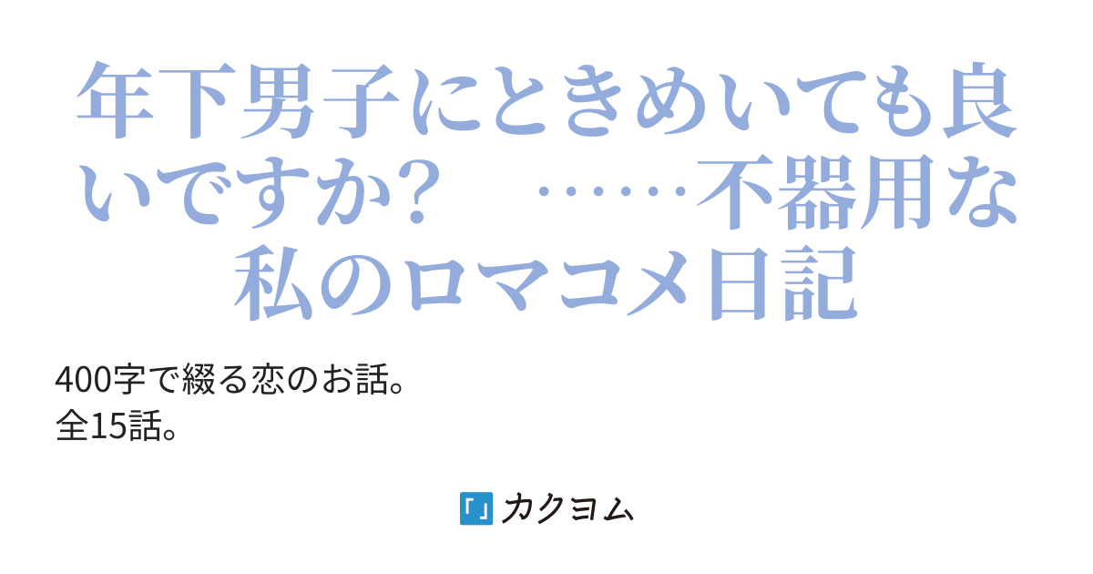 君は風 音も匂いも あたらしく ここに根を張る 私を揺らす(碧月 葉) カクヨム