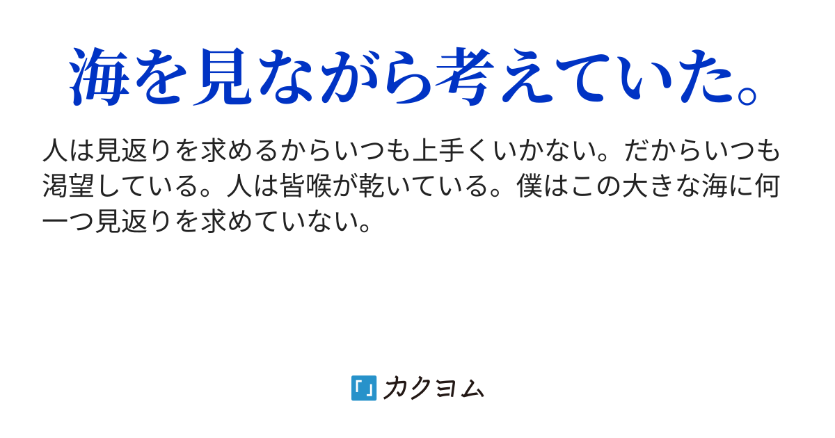 静かな海(パソたん) カクヨム