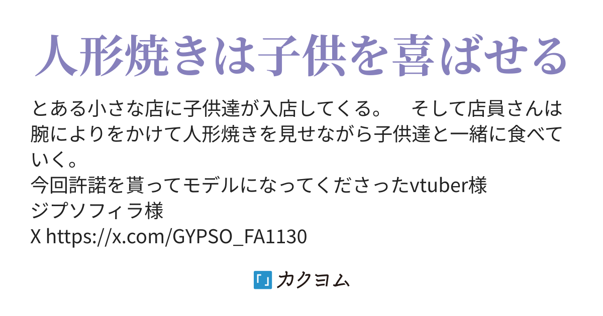アンドロイドの人形焼き(トマトも柄) カクヨム