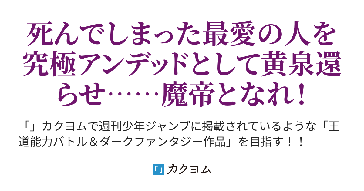 夢幻戦記 骸帝聖戦 ～勇者殺しの美少女型アンデッドは異世界で無双する～（questionengine） カクヨム