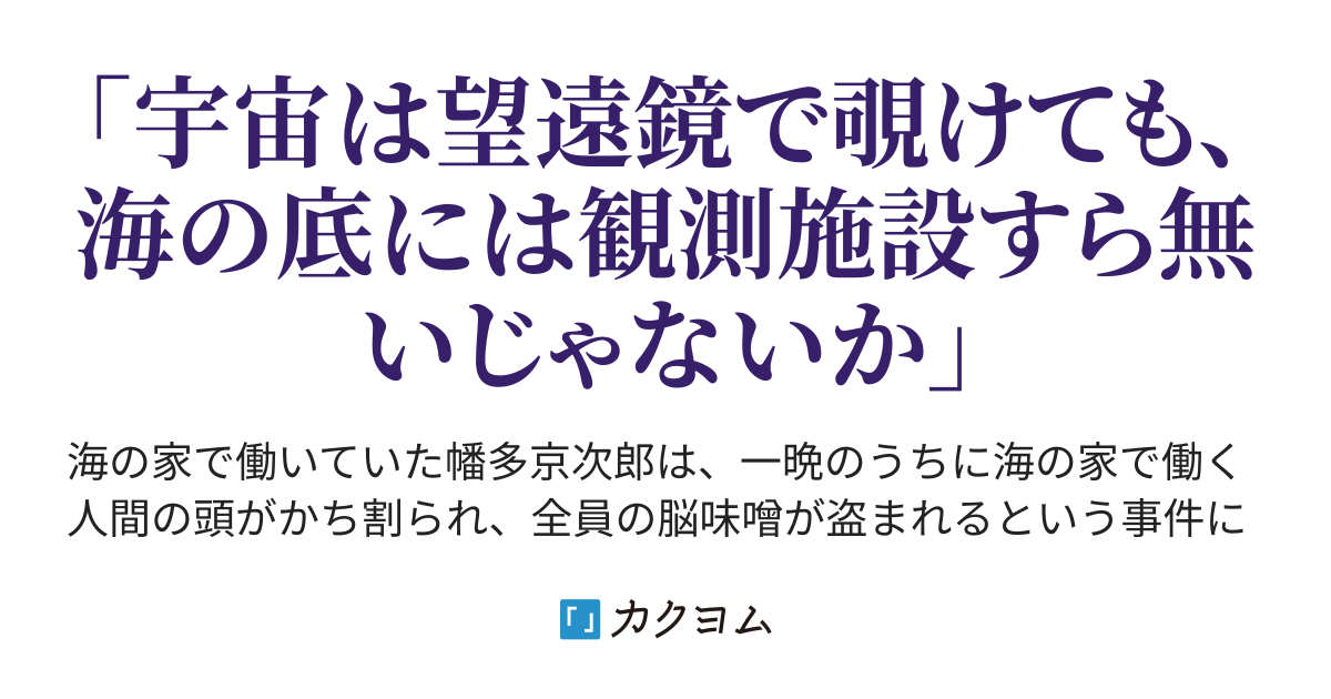 海上保安庁「書架番」異録(棺之夜幟) カクヨム