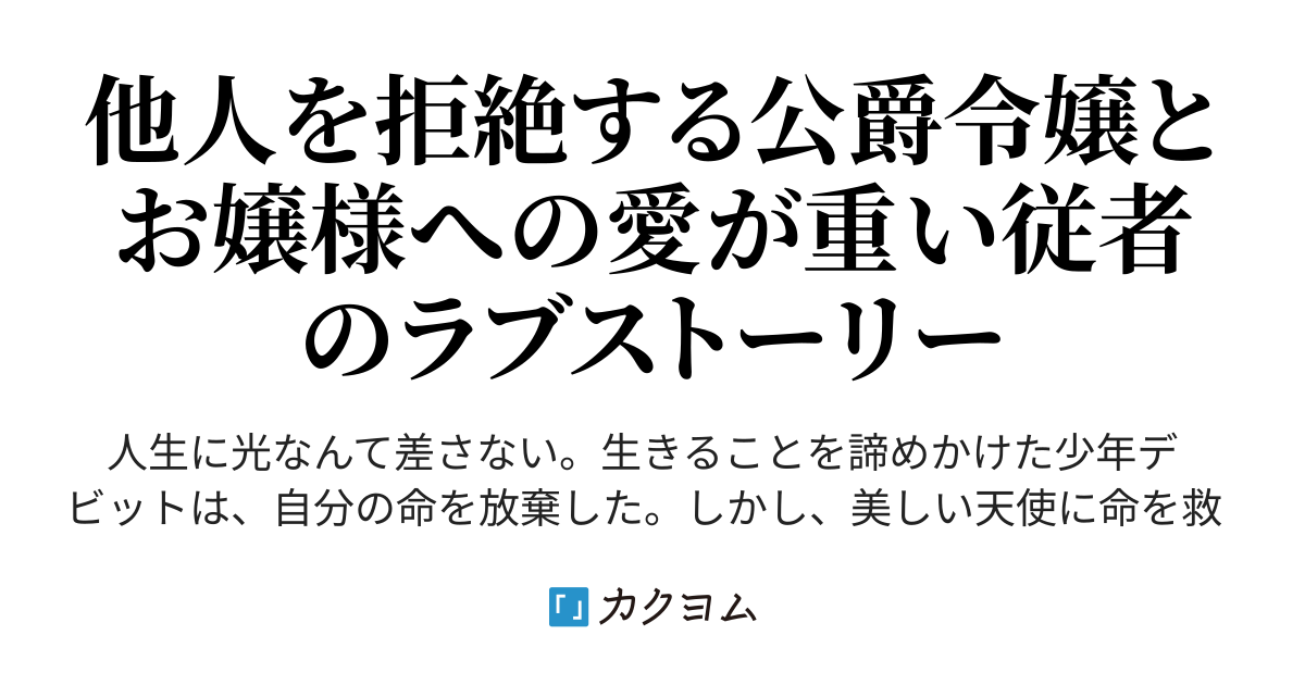 孤独の姫に忠誠を(奏 舞音) カクヨム