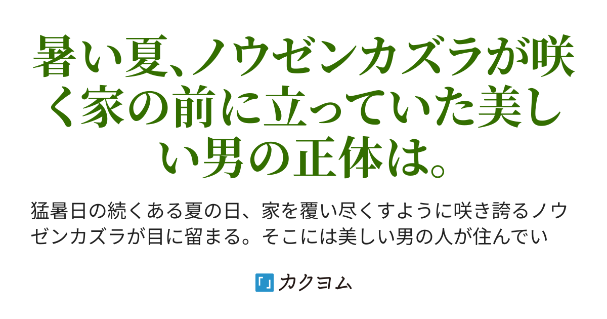 凌霄花（りょうしょうか）の下で（朏猫（ミカヅキネコ）） カクヨム