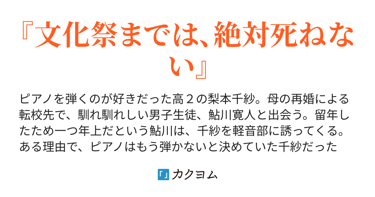 第1話 【書籍化】眠れない夜、この音が君に届きますように(水瀬さら) カクヨム